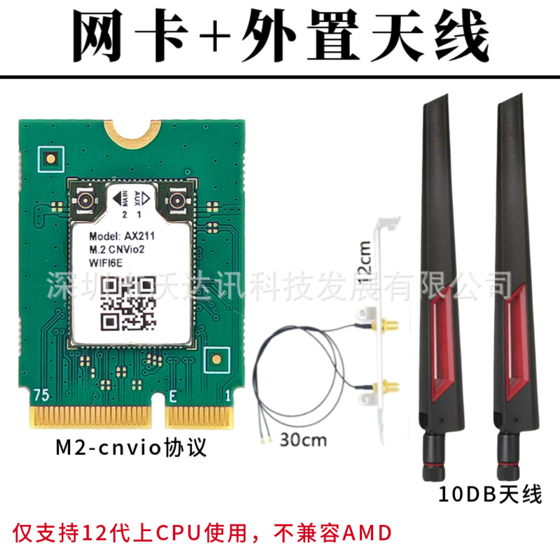AX211工业版无线网卡wifi6E内置m2千兆cnvi蓝牙5.3笔记本台式电脑-阿里巴巴