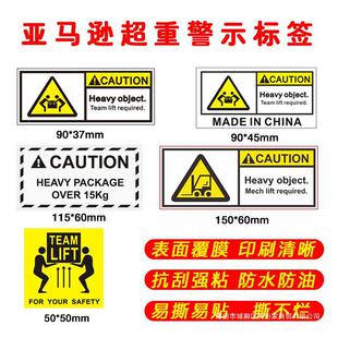 亚马逊FBA超重标签 警告标签 Team Lift标签 Heavy Package贴纸-阿里巴巴