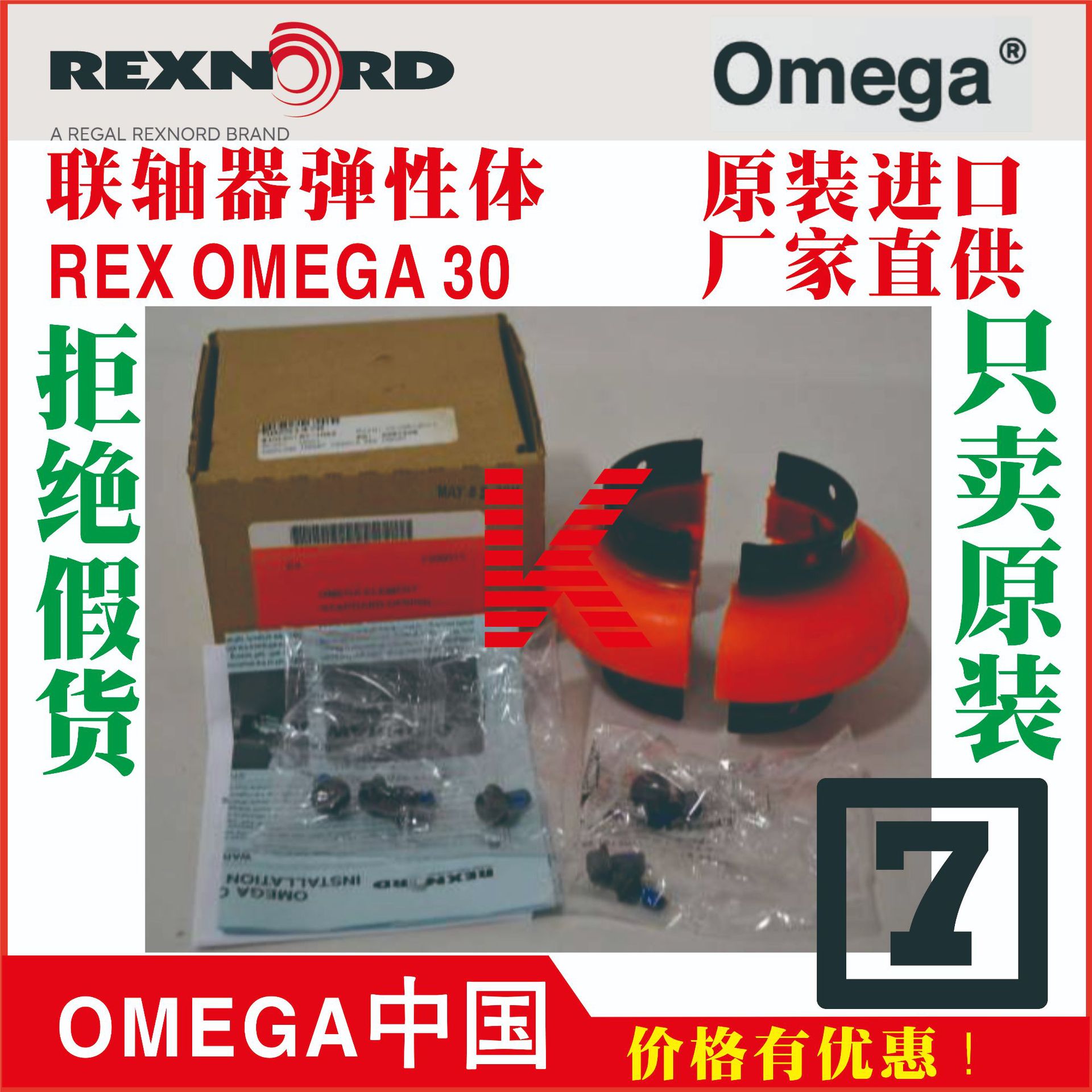 REX O-MEGA E50 E60 REXNORD Viva莱克斯诺 欧米伽弹性体联轴器-阿里巴巴