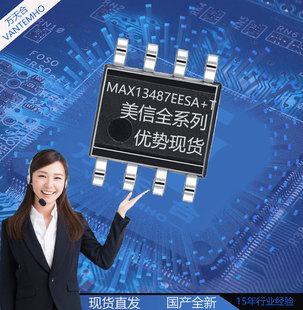 国产正品 贴片 MAX13487EESA+T SOP-8 RS-422/RS-485 接口IC-阿里巴巴