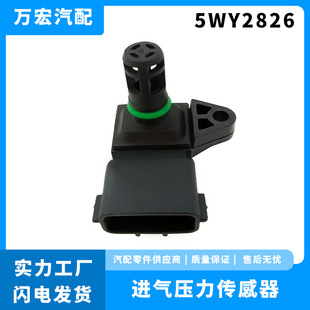 万宏 进气压力传感器适用现代汽车零件5WY2826 5WK96841 5WY2833A-阿里巴巴
