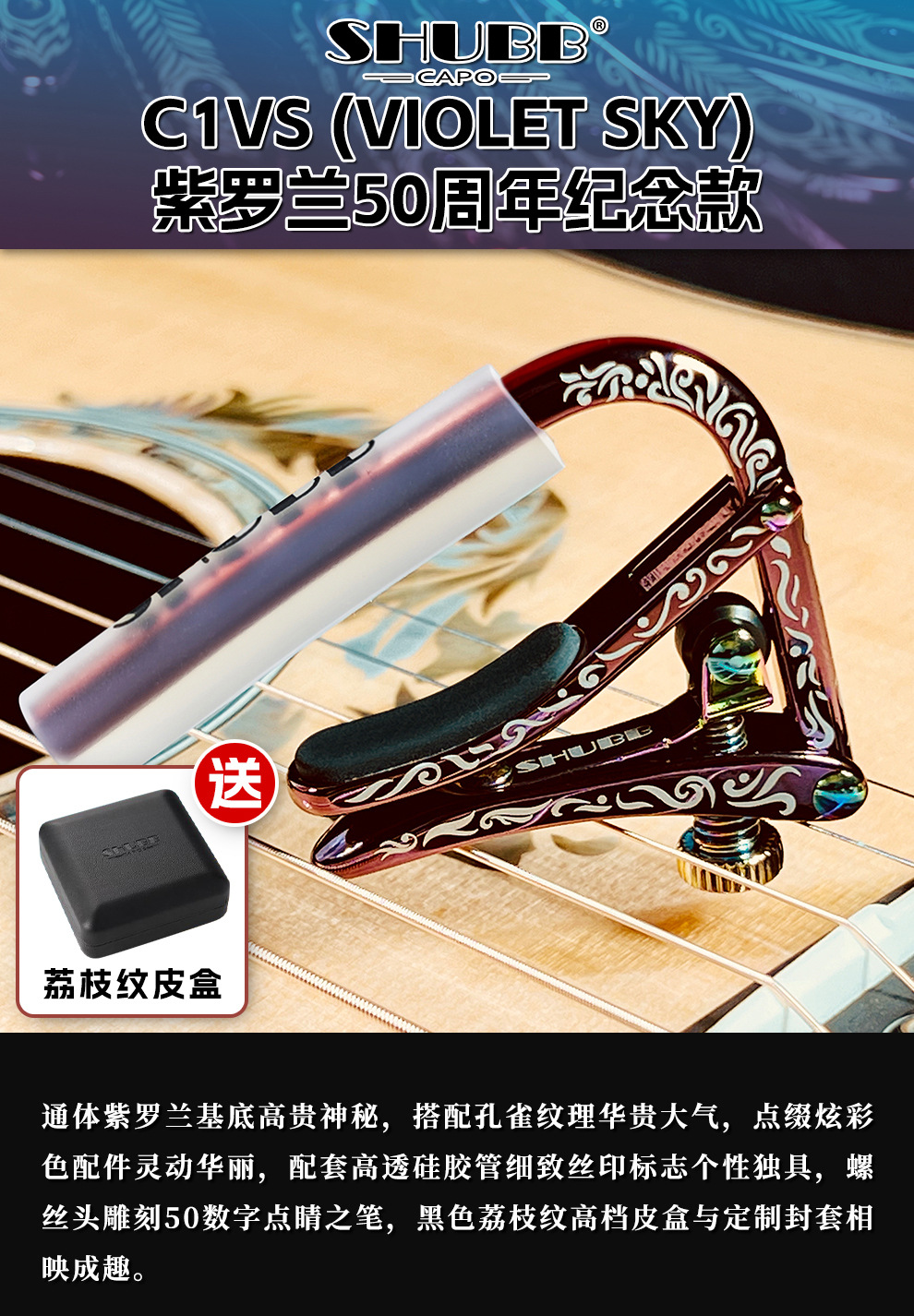SHUBB夏伯变调夹民谣吉他专业变音夹子C1vs 紫罗兰50周年纪念限量-阿里巴巴