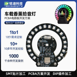 Y072 车载出风口节奏灯智能声控音乐拾音灯 PCBA电路板抄板复制-阿里巴巴