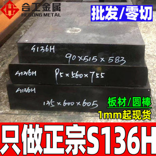 抚顺镜面塑胶s136h模具钢 模具钢材s136h圆棒skd61价格 不锈钢板-阿里巴巴