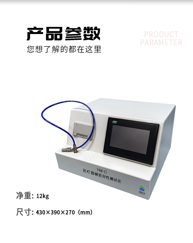 YM-C医疗器械密封性测试仪 威夏科技 GB8368输液器泄露检测设备-阿里巴巴