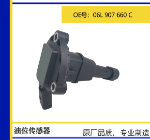 适用于大众奥迪EA888三代油位传感器06L907660C 03F907660E-阿里巴巴