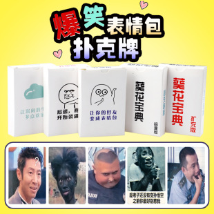 表情包扑克牌大作战卡牌游戏搞笑what do you meme表情牌卡片桌游-阿里巴巴