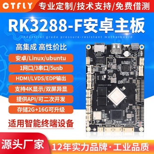 rk3288-f安卓主板工控工业广告一体机器人快递柜Linux/ubuntu系统-阿里巴巴