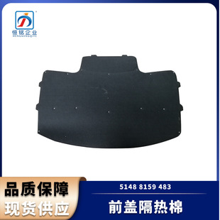 适用于宝马5系E39 1995-2003机盖隔热垫 51488159483-阿里巴巴