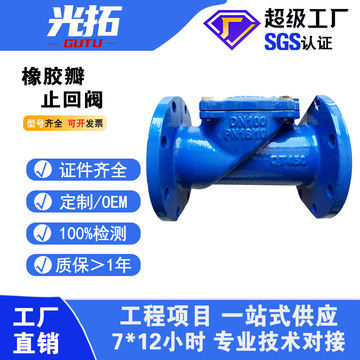 止回阀H44X-16Q橡胶瓣止回阀SFCV污水自来水单向逆止阀门-阿里巴巴