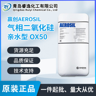 赢创德固赛白炭黑OX 50 亲水型气相二氧化硅AEROSIL OX50低粘度-阿里巴巴