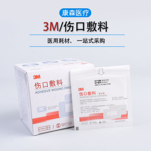 医用3M伤口敷料3662/3664/3665/3666/3671CU手术无菌导管固定敷贴-阿里巴巴