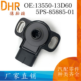 13550-13D60 5PS-85885-01适用雨燕铃木摩托车船外机节气门传感器-阿里巴巴