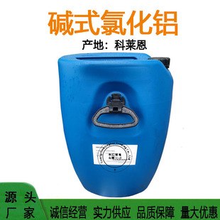 批量供应 碱式氯化铝 科莱恩 止汗剂 原料 LOCRON L 1KG-阿里巴巴