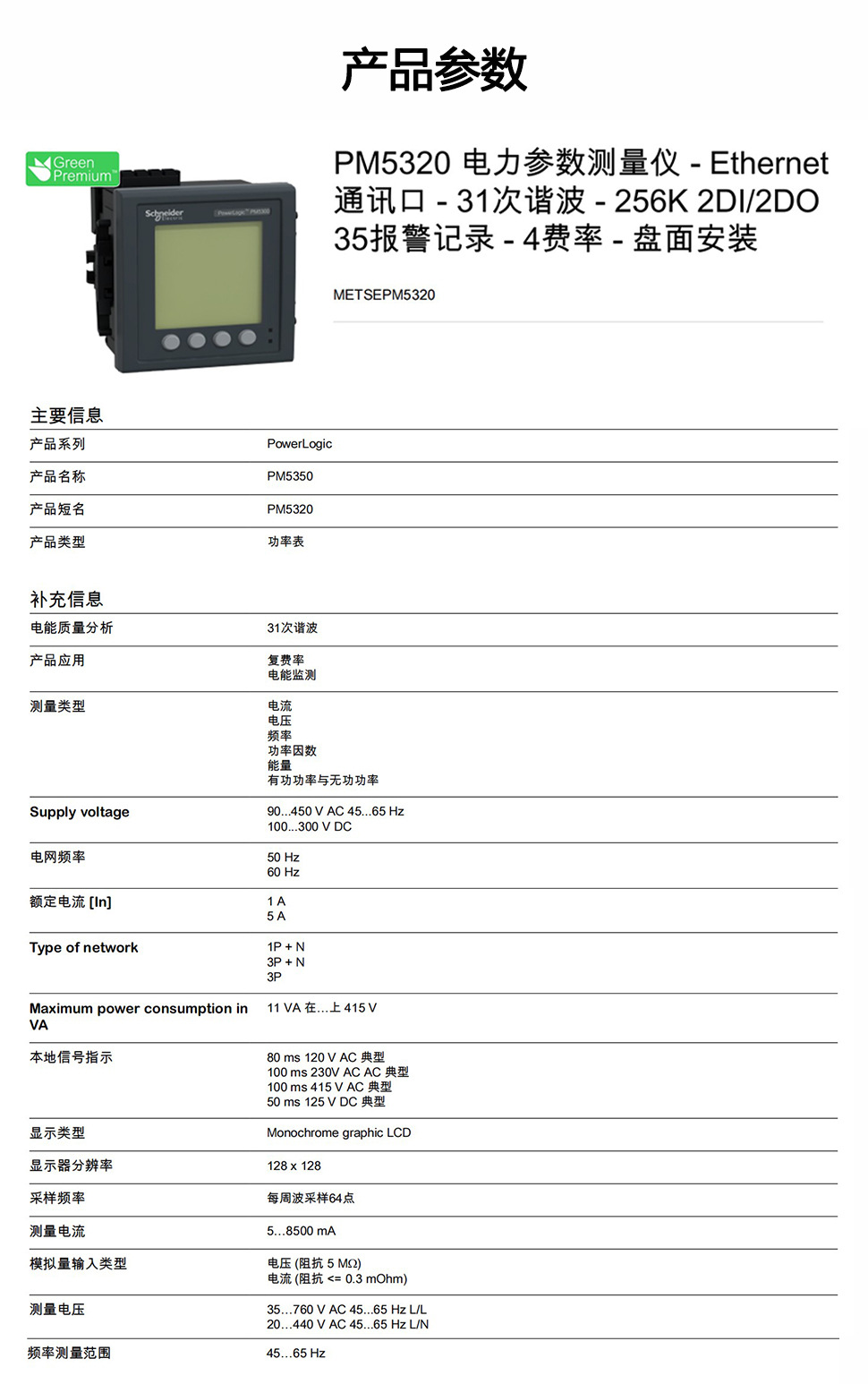 施耐德多功能电力参数测量仪 现货METSEPM5320三相电能表监测仪-阿里巴巴