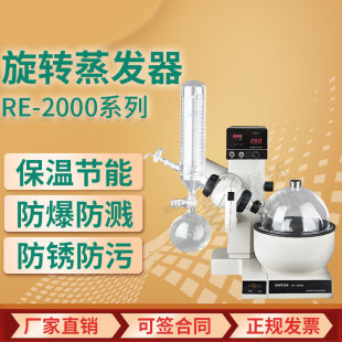 上海亚荣 金叶RE-2000系列旋转蒸发仪旋转蒸发器 实验室蒸馏设备-阿里巴巴