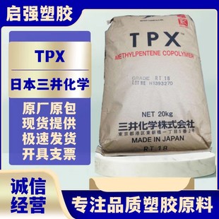 TPX 日本三井化学 MX004 高抗冲 透明级 抗化学性 耐温性塑胶原料-阿里巴巴