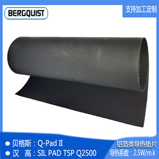 铝箔垫片 贝格斯Q-Pad II /汉高TSP Q2500 可来样定 散热片-阿里巴巴