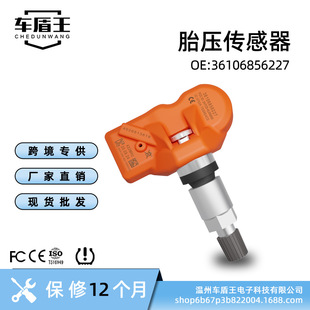 汽车胎压内置传感器 36106790054 36106856227适用于宝马等车型-阿里巴巴