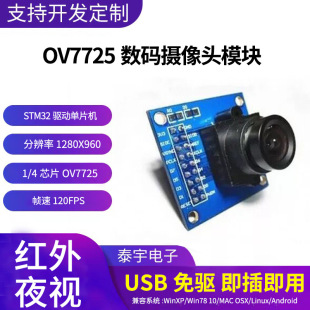 厂家直销ov7725数码摄像头模块 STM32驱动单片机 电子集成模块-阿里巴巴