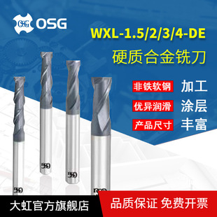 原装OSG欧士机硬质合金铣削WXL-2D/4D-DE钢使用平头直柄立铣刀-阿里巴巴
