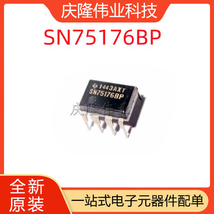 SN75176BP SN75176 DIP-8直插 总线收发器芯片IC 全新现货-阿里巴巴