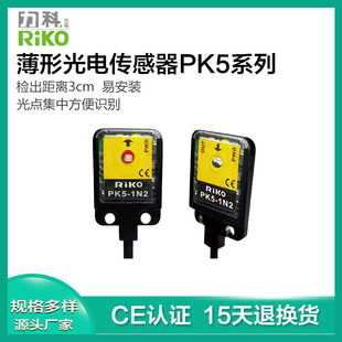 厂家直销 力科RIKOPK5-DU03N PK5-F05N 对射薄形光电传感器 开关-阿里巴巴