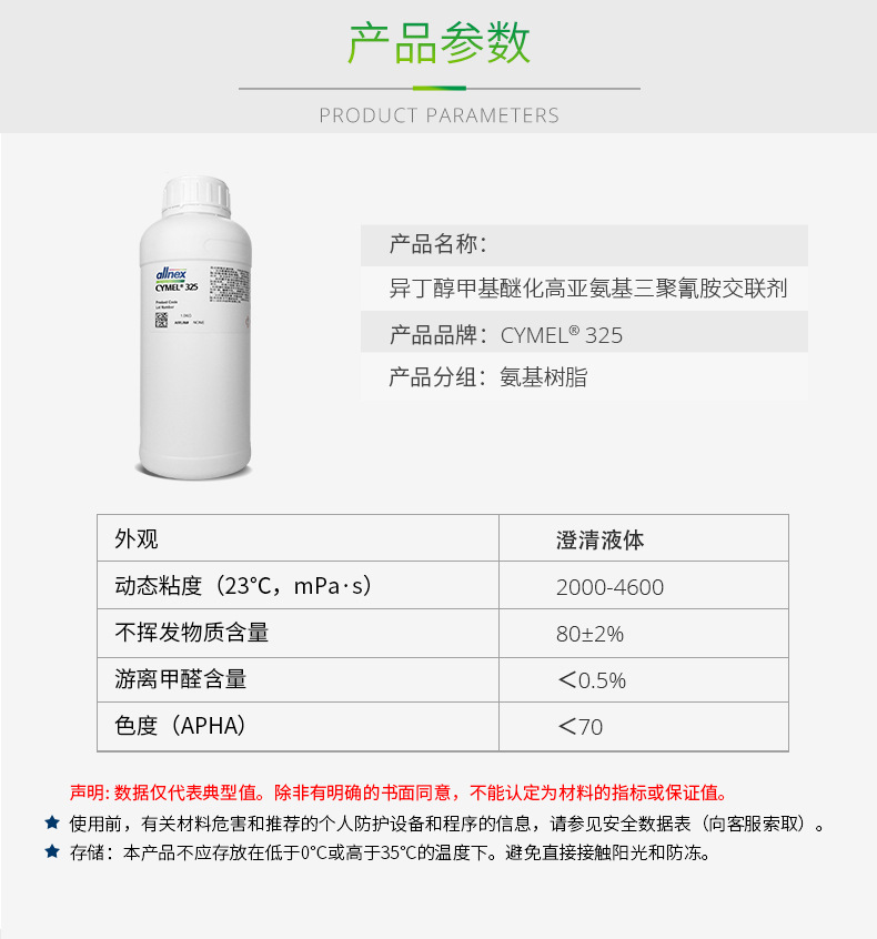 湛新氰特CYMEL 325氨基树脂 交联剂固化剂 金属水性烤漆 涂料现货-阿里巴巴