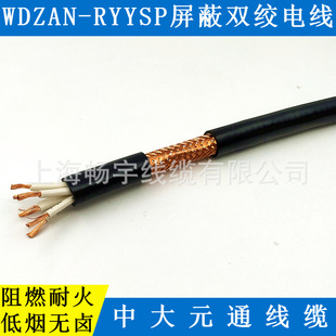 供应WDZAN-RYYSP低烟无卤阻燃耐火双绞屏蔽电缆 中大元通线缆-阿里巴巴