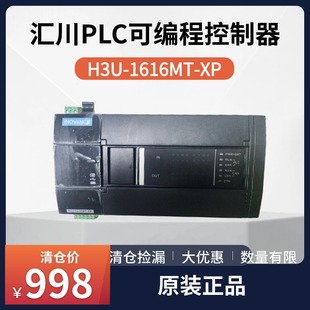 汇川PLC 可编程控制器H3U-1616MT-XP-阿里巴巴