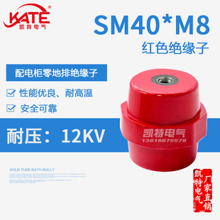 SM40*M8铁芯绝缘子 配电箱低压红色绝缘座 高品质纺锤体支柱KT061-阿里巴巴