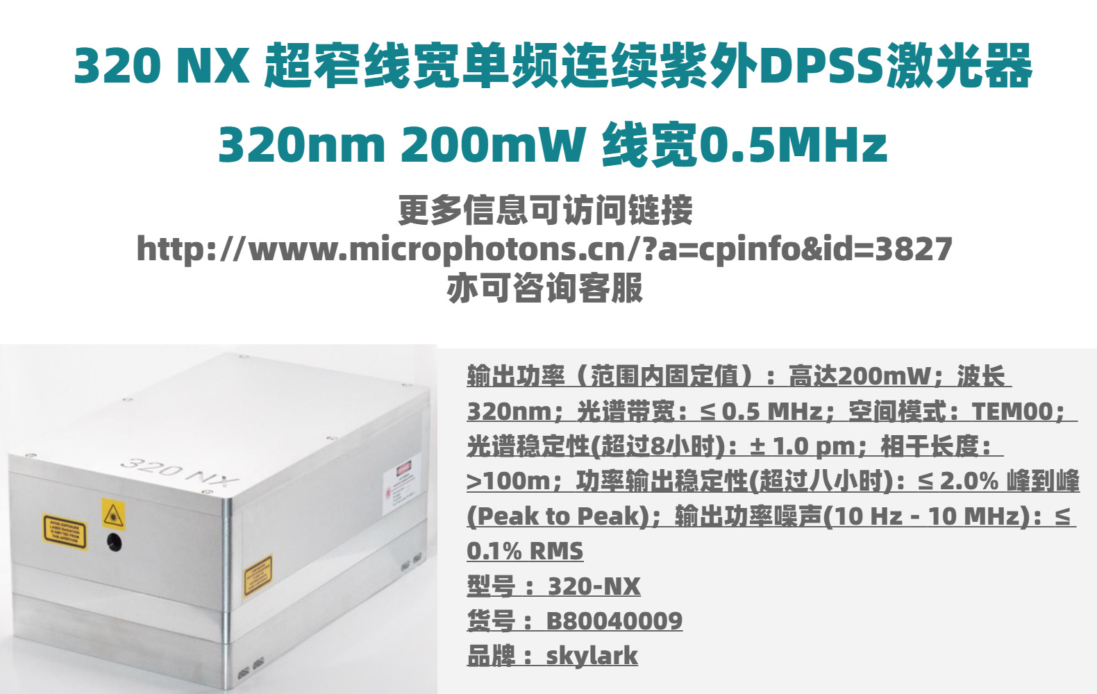 320 NX 超窄线宽单频连续紫外DPSS激光器 320nm 200mW 线宽0.5MHz-阿里巴巴