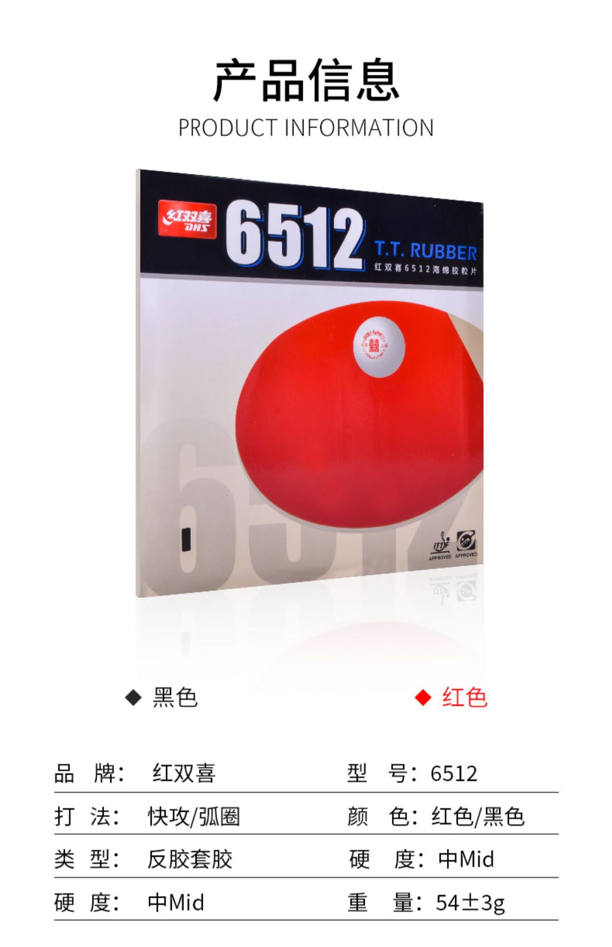 DHS红双喜胶皮6512 乒乓球胶皮 经典反胶粘性胶皮快攻弧圈-阿里巴巴