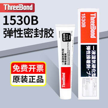日本ThreeBond三键TB1530/B/C/D弹性接着剂防水硅胶万能密封胶-阿里巴巴