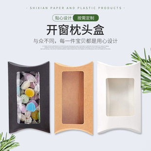 开窗枕头盒小礼品包装黄色牛皮纸糖果现货批发创意礼盒纸板白卡纸-阿里巴巴