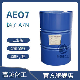 扬子 A7N 脂肪醇聚氧乙烯醚 AEO7乳胶高效乳化-阿里巴巴