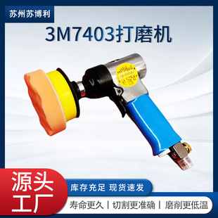 3M7403 汽车抛光机 3M3125点磨机3寸偏心打机漆面汽车打蜡-阿里巴巴