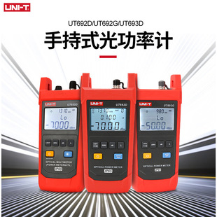 优利德光功率计UT692D/692G/693D通信光纤光缆损耗波长光衰测试仪-阿里巴巴
