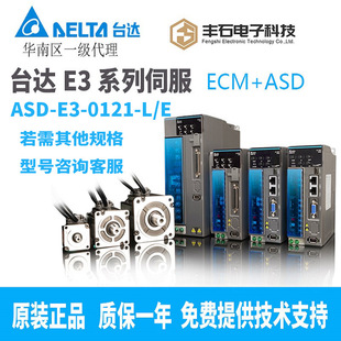 台达E3伺服驱动器ASD-E3-0121-L伺服电机套装0.1KW东莞代理原装-阿里巴巴