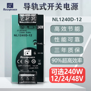 NL1240D 240W昂鼎导轨工业开关电源直流12v24v REIGNPOWER-阿里巴巴