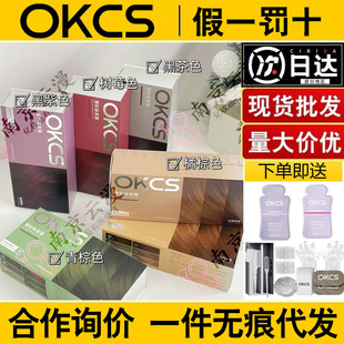 OKCS染发膏沙漠玫瑰奶茶色黑色植物精华菁彩染发剂在家染发遮白发-阿里巴巴