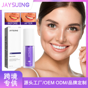 Jaysuing V34 紫色牙膏 清洁口腔异味牙渍美牙洁白牙齿护理牙膏-阿里巴巴