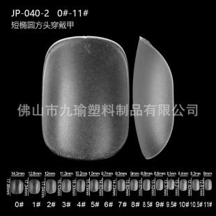 JP040-2短椭圆方头穿戴甲 穿戴甲半成品延长甲贴片 分码15个尺寸-阿里巴巴