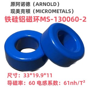 MICROMETALS美磁ARNOLD进口原装铁硅铝磁环MS-130060-2等同330060-阿里巴巴
