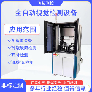 全自动CCD视觉检测设备产品外观缺陷尺寸测量光学影像 AI智能筛选-阿里巴巴