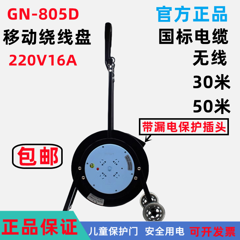 公牛工程线盘GN-805电源盘380V/25A带拉杆30/50米移动拖车电缆盘-阿里巴巴