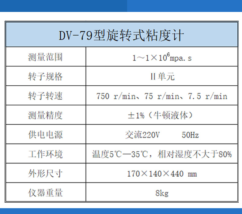 DV-79膏体银浆锡膏粘度计测试仪平轩NDJ-79油墨胶水乳胶淀粉优惠-阿里巴巴