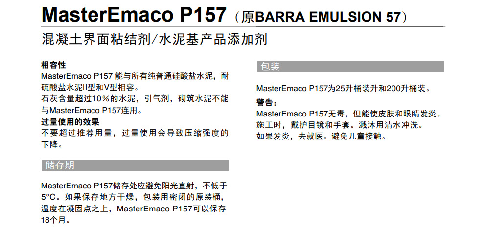 巴斯夫混凝土界面粘结剂/水泥基产品添加剂MasterEmaco P157-阿里巴巴