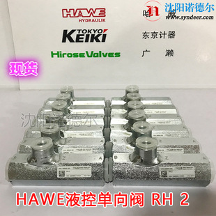 哈威RH2现货德国HAWE哈威单向阀RH 2液控单向阀/液压锁-阿里巴巴