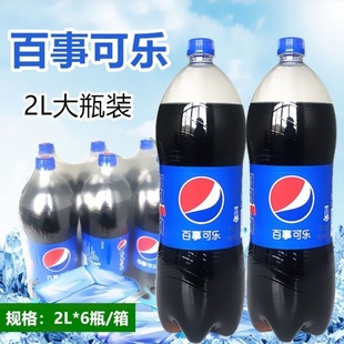大瓶可乐百事可乐2L*6瓶整箱碳酸饮料汽水家庭乐享装一件包邮跨境-阿里巴巴